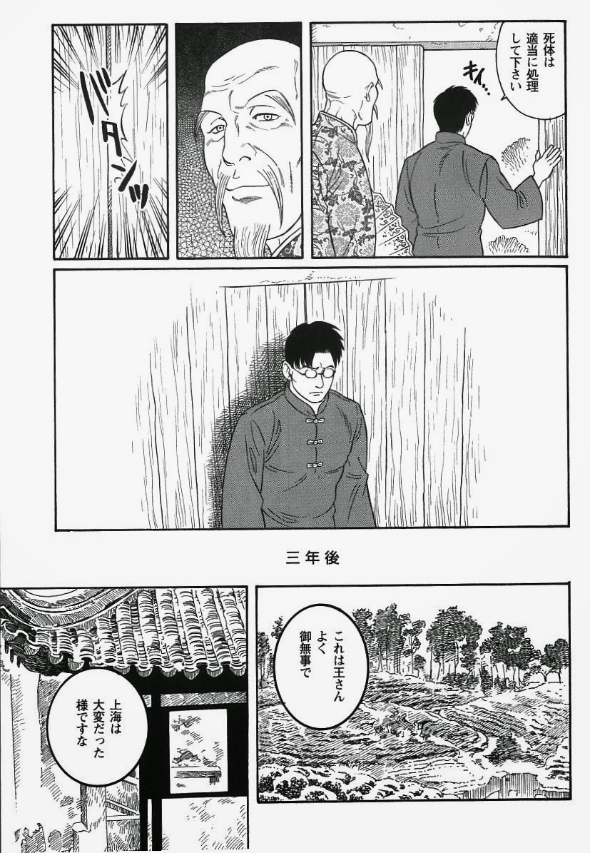 Gengoroh Tagame だるま憲兵 23 - Read Bara Manga Online