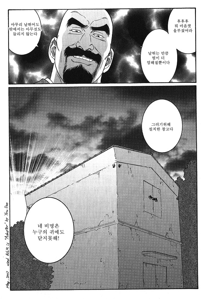 Gengoroh Tagame 田亀源五郎 The House Of The Brutes 외도가 2 100 - Read Bara ...