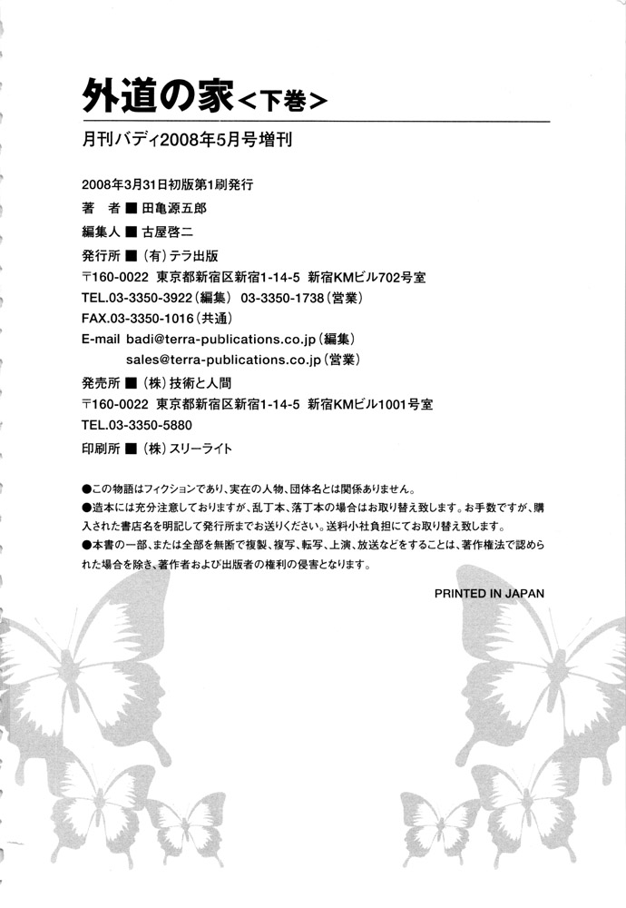 Gengoroh Tagame 田亀源五郎 The House Of The Brutes 외도가 3 274 - Read Bara ...