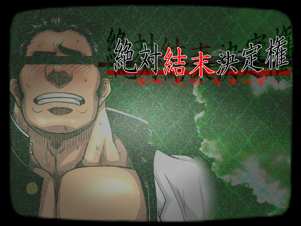 Hitenmaru 非天丸 Pomegranate Freaks Zettai Ketsumatsu Kettei-ken 絶対結末決定権 ...