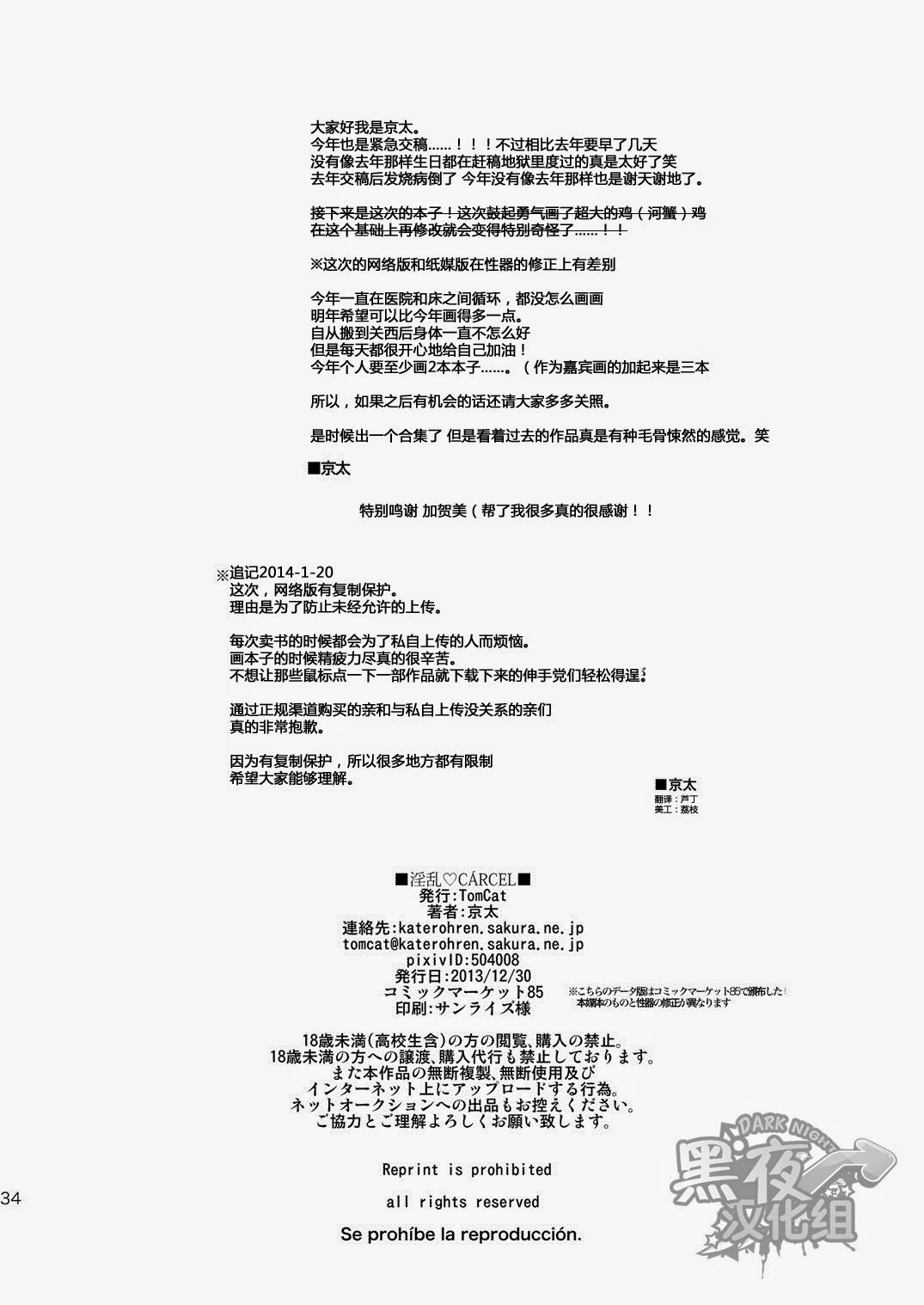 Hutoshi Miyako TomCat Keita 京太 ¡Cárcel! 32 - Read Bara Manga Online