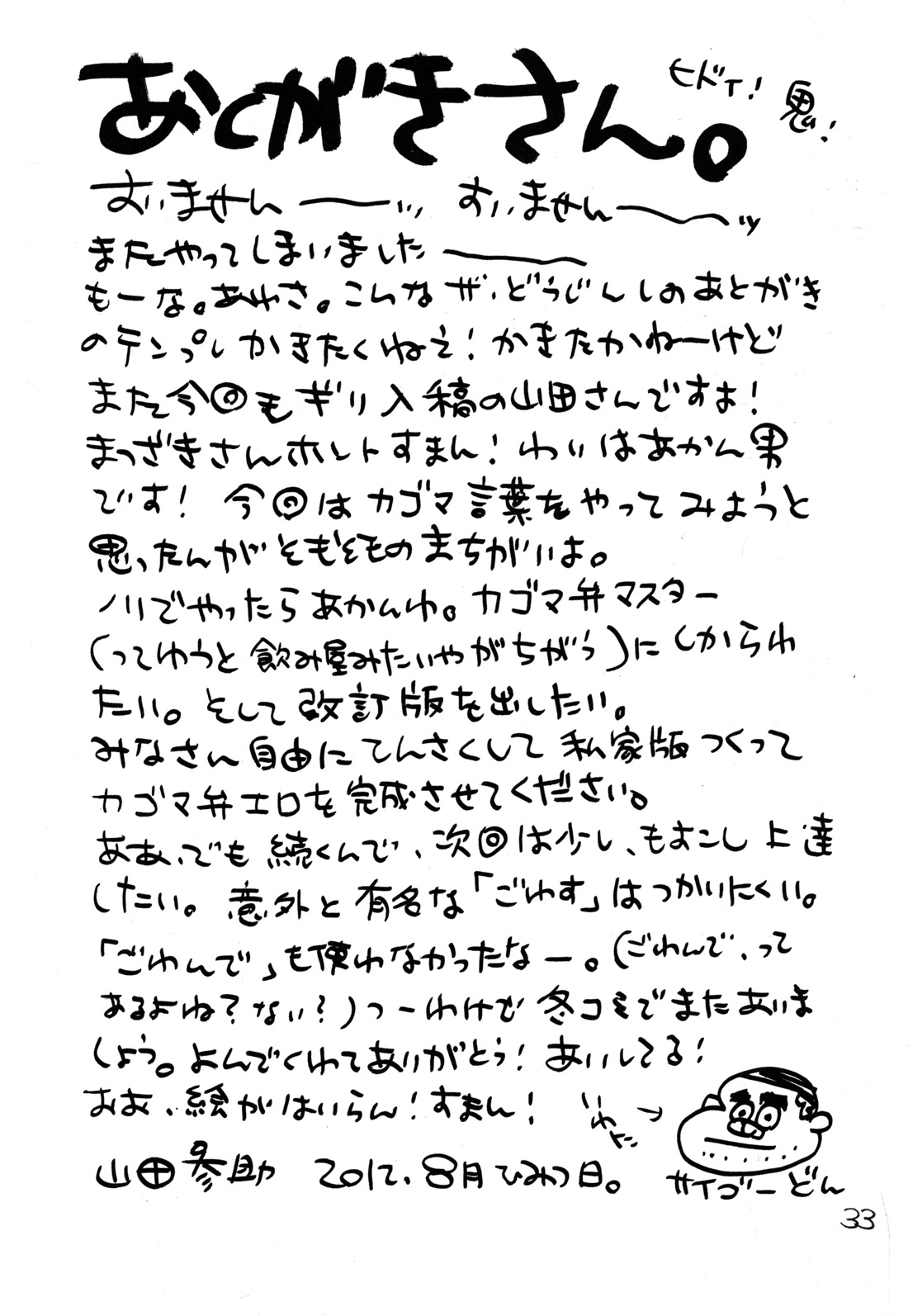 [JPN] Sansuke Yamada 山田参助 – わんわん書生気質 - Read Bara Manga Online