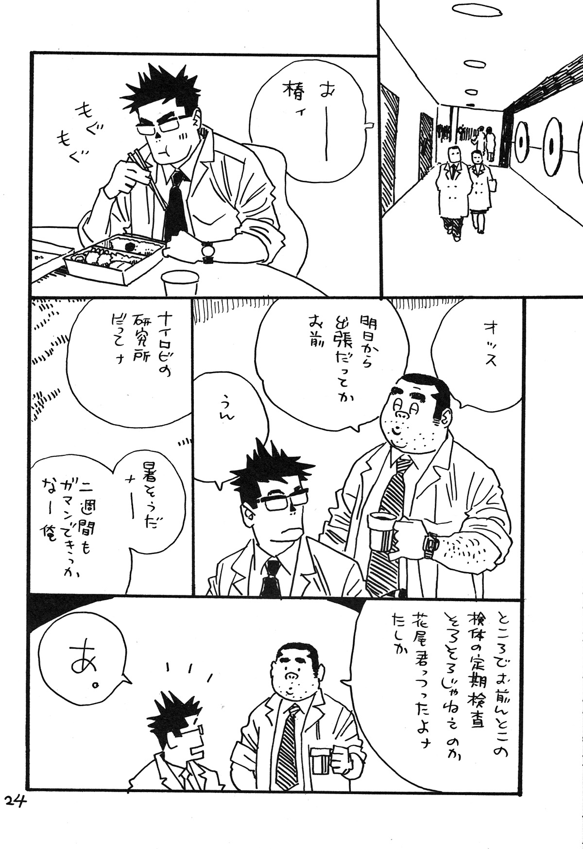 [JPN] Sansuke Yamada 山田参助 – わんわん診察室 - Read Bara Manga Online