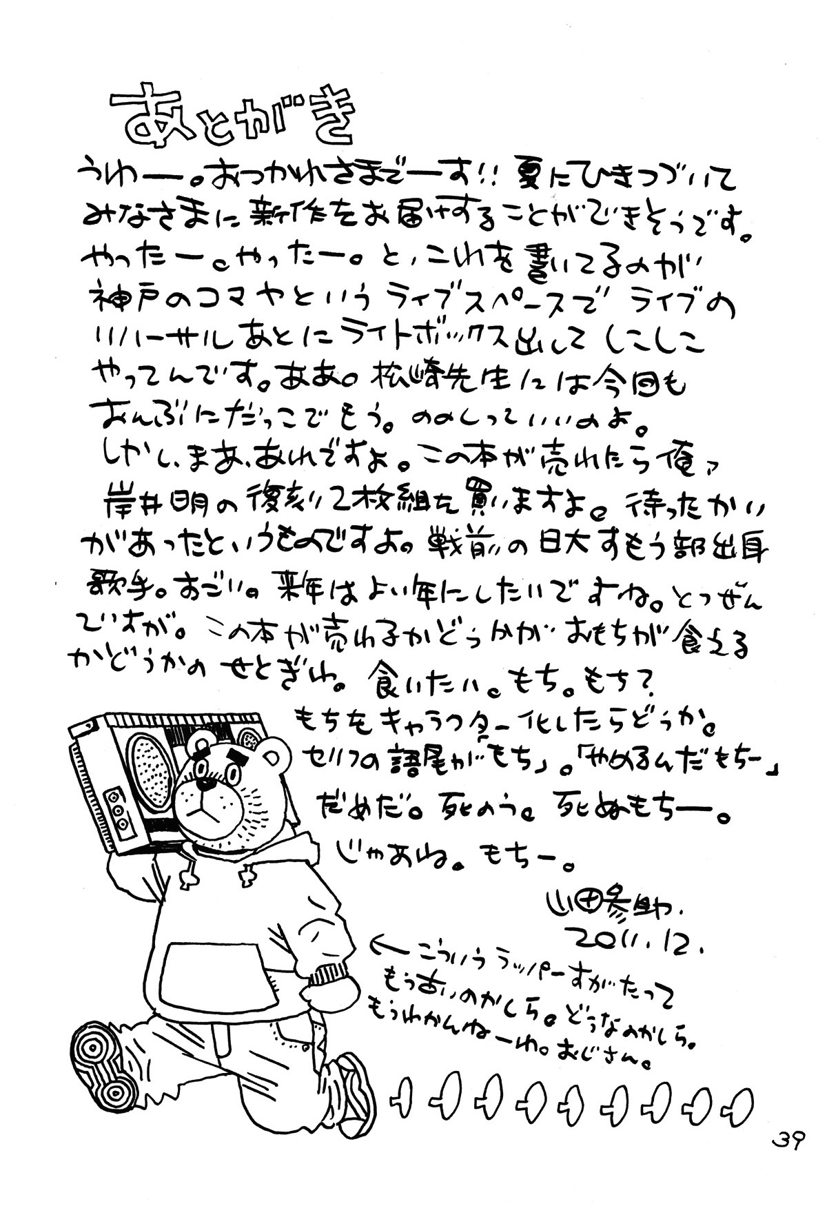 [JPN] Sansuke Yamada 山田参助 – わんわん診察室 - Read Bara Manga Online