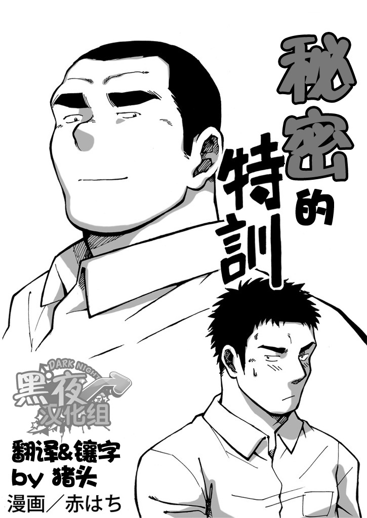 Akahachi 赤はち あかはち Archives - Page 2 of 2 - Read Bara Manga Online