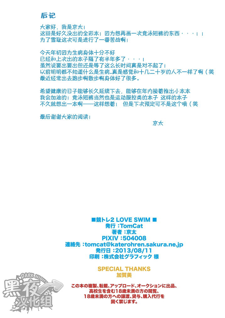 [CHI] Hutoshi Miyako (TomCat Keita 京太) – 竟训 2 Love ★ Swim - Read Bara ...