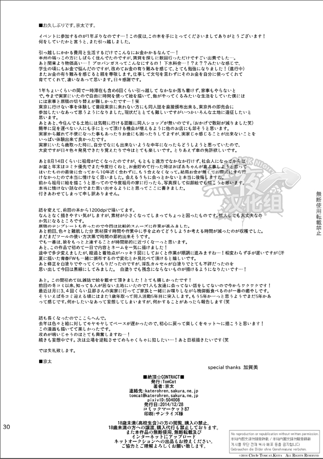 [CHI] Hutoshi Miyako (TomCat Keita 京太) – 絶頂 Contract - Read Bara Manga ...