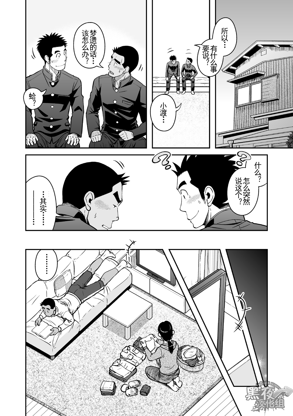 Taku Hiraku 拓ヒラク Akitaku Kikaku アキタク＊キカク 纠结男子 3 白三角男子 11 - Read Bara ...