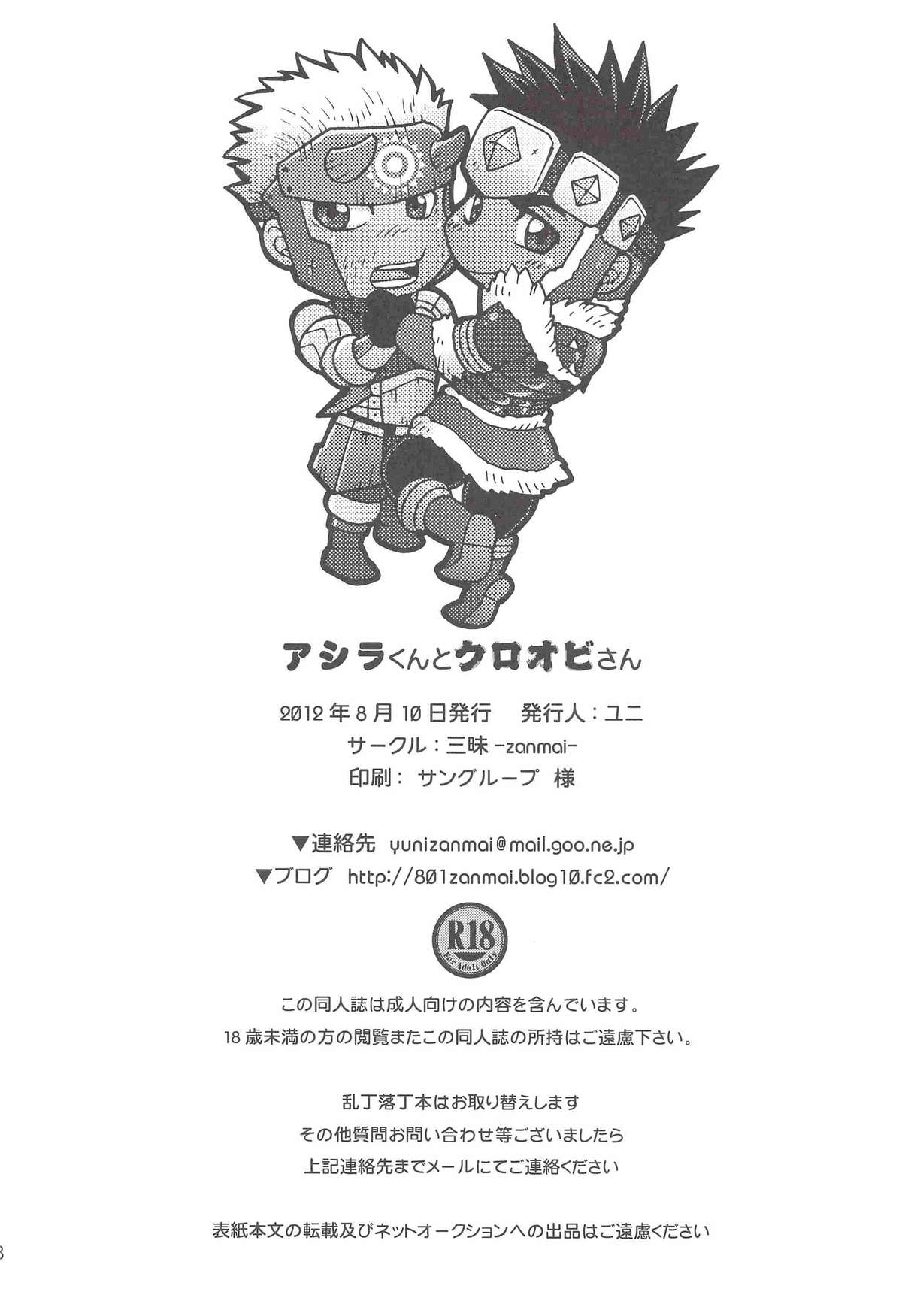 Yuni ユニ Zanmai 三昧 Monster Hunter アシラくんとクロオビさん 17 - Read Bara Manga Online