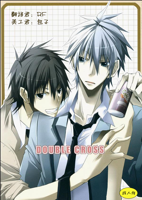 Hazaki ハザキ R.C.I Double Cross 01 - Read Bara Manga Online