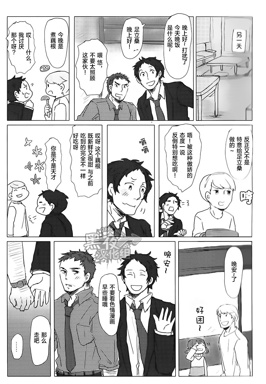 [CHI] Nekki ねっき – Persona 4: He is Mine (Adachi x Dojima) - Read Bara ...