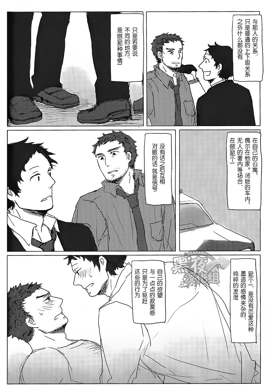 [CHI] Nekki ねっき – Persona 4: He is Mine (Adachi x Dojima) - Read Bara ...