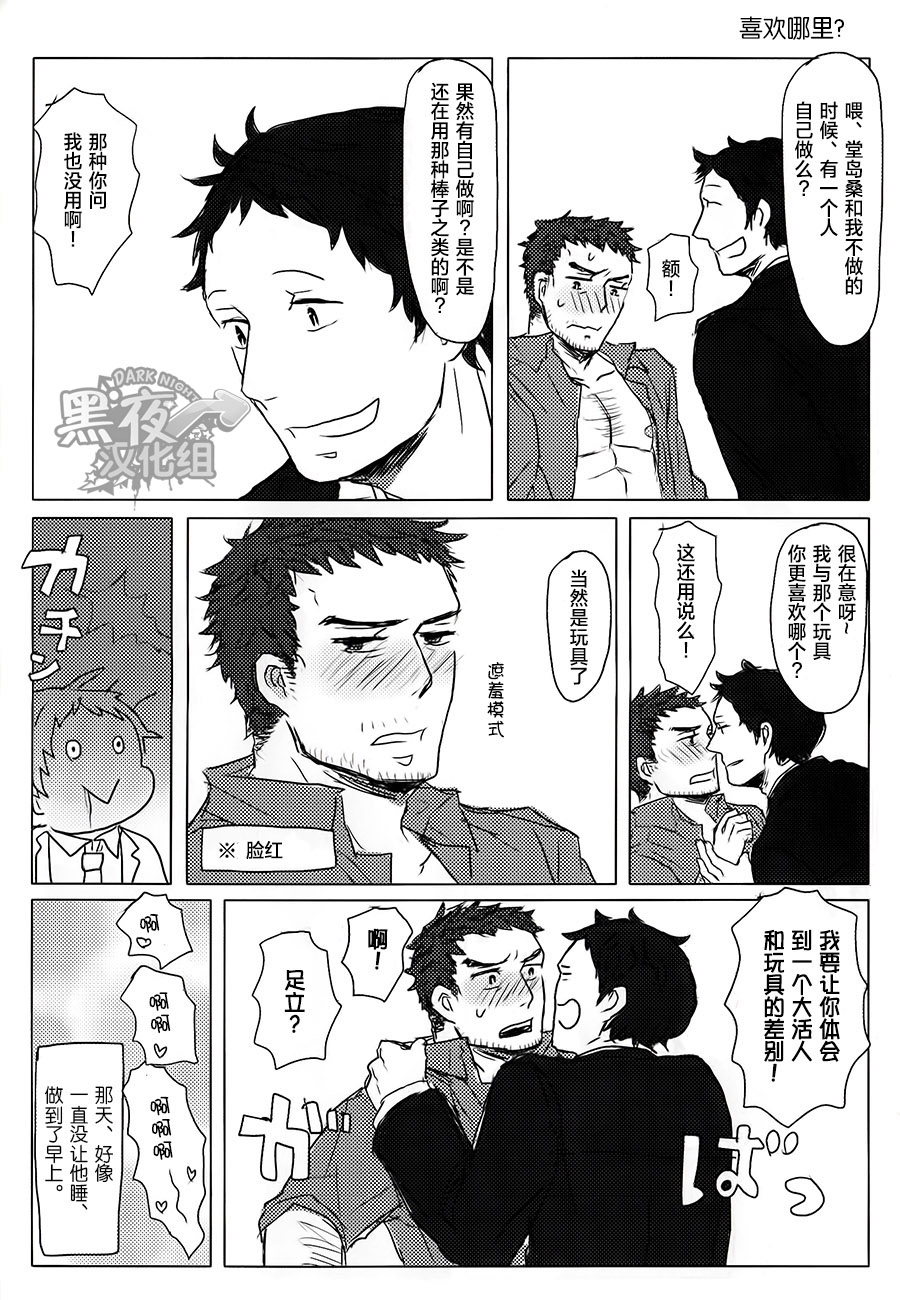 [CHI] Nekki ねっき – Persona 4: He is Mine (Adachi x Dojima) - Read Bara ...