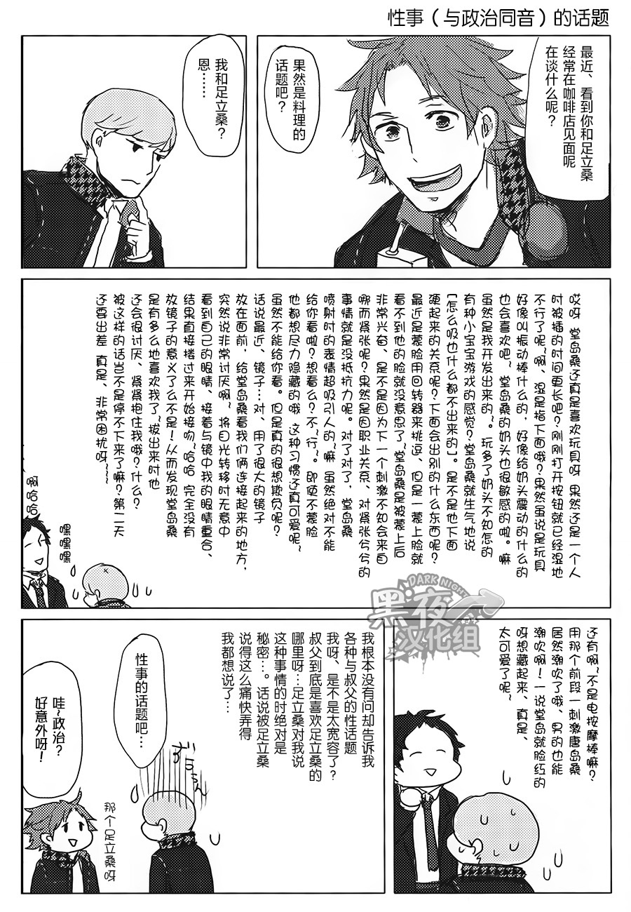 [CHI] Nekki ねっき – Persona 4: He is Mine (Adachi x Dojima) - Read Bara ...