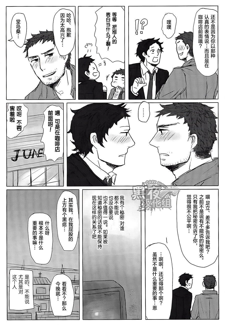 [CHI] Nekki ねっき – Persona 4: He is Mine (Adachi x Dojima) - Read Bara ...