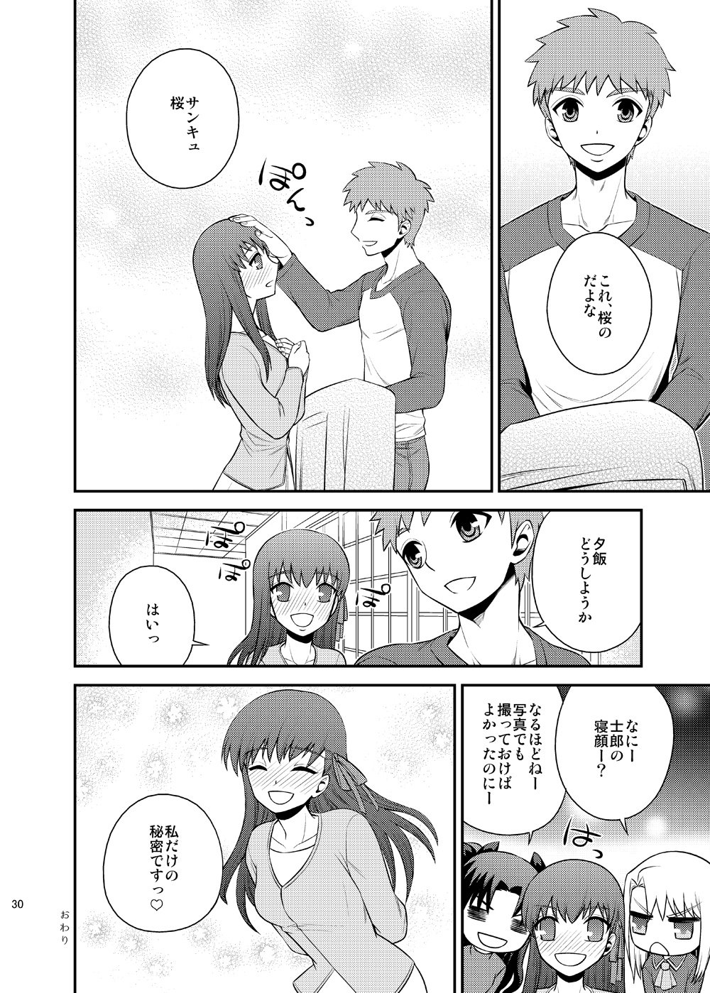 Sanada 真田 さなだ Teketo Fate Stay Night セイギノミカタログ Archer x Shirou アーチャー × ...