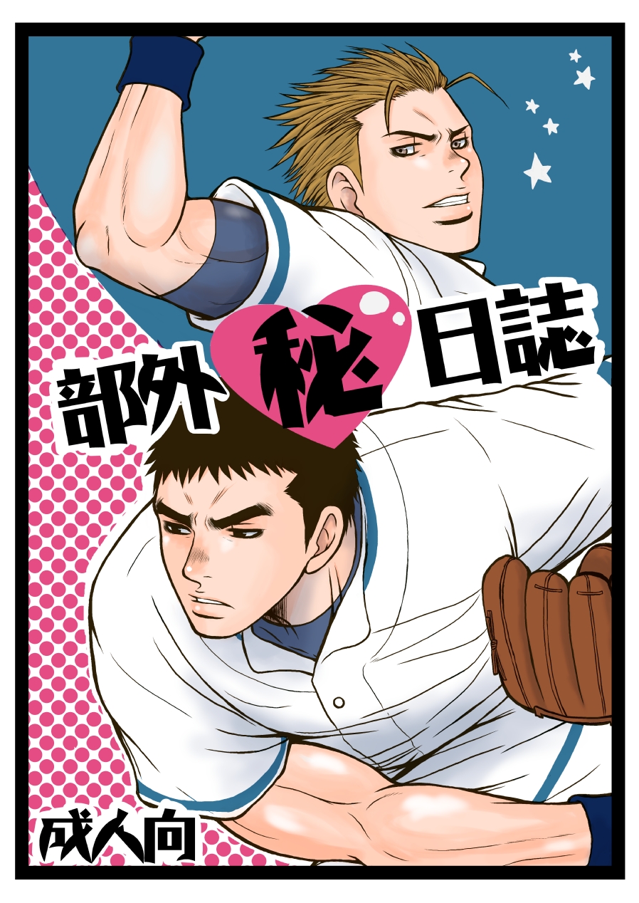 [JPN] Torakichi とらきち (Ebitendon えびてん丼) – Stop the Hero - Read Bara ...