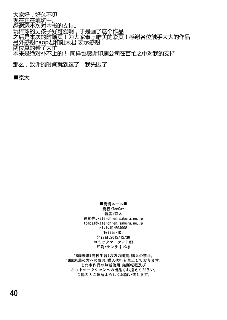 [CHI] Hutoshi Miyako Keita 京太 (TomCat) – 発情エース!! - Read Bara Manga Online