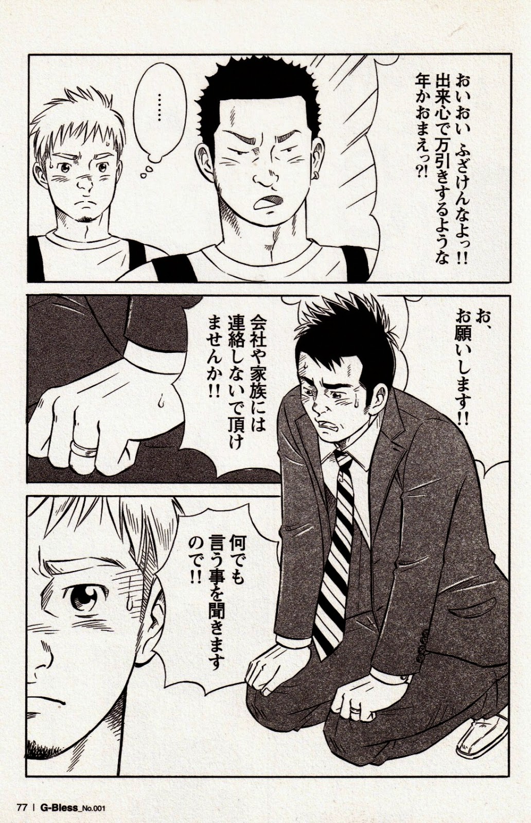 [JPN] Inuyoshi 犬義 (GMD Dog Channel) – 全部ミセテミロ - Read Bara Manga Online