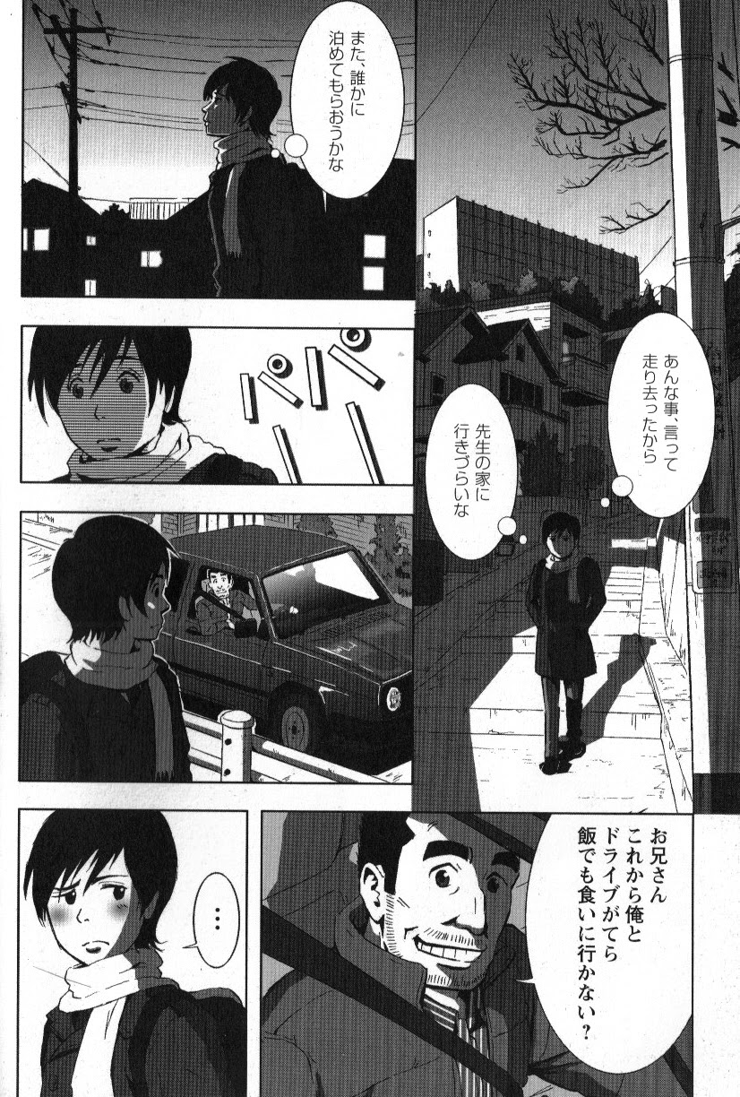 Utsumi Yamano 山野内海 翼をください 2 13 - Read Bara Manga Online