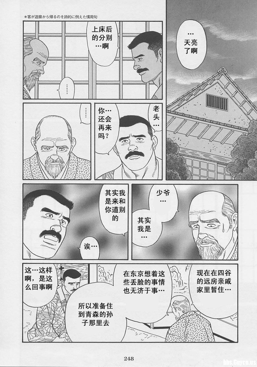 [CHI] Gengoroh Tagame 田亀源五郎 – Shirogane no Hana The Silver Flower 03: 枕 ...