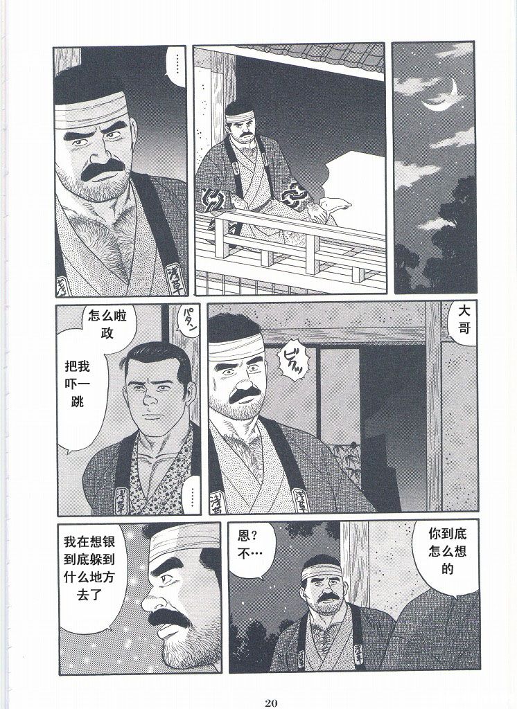 Gengoroh Tagame 田亀源五郎 Shirogane no Hana The Silver Flower 04 汽笛 きてき 22 ...