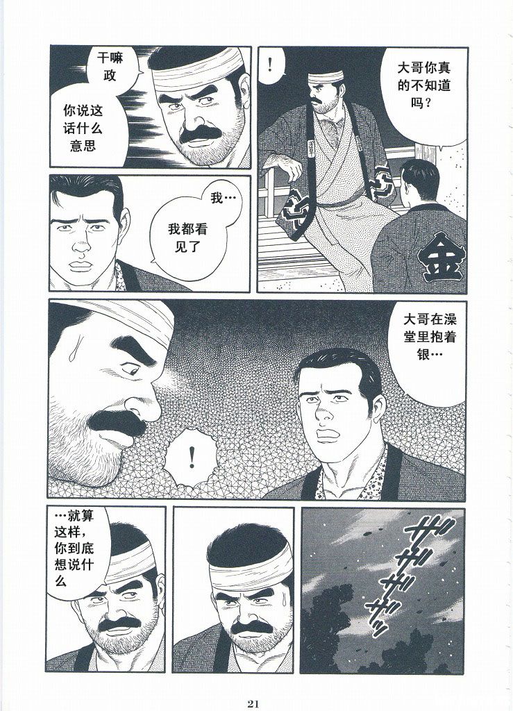 [CHI] Gengoroh Tagame 田亀源五郎 – Shirogane no Hana The Silver Flower 04 ...