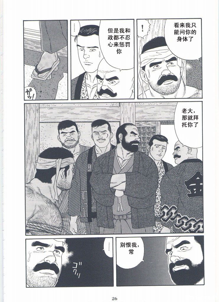 [CHI] Gengoroh Tagame 田亀源五郎 – Shirogane no Hana The Silver Flower 04 ...