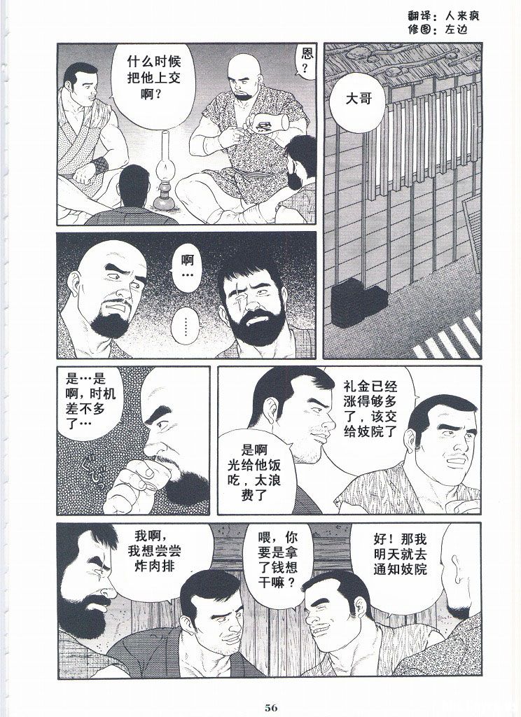 [CHI] Gengoroh Tagame 田亀源五郎 – Shirogane no Hana The Silver Flower 05 ...