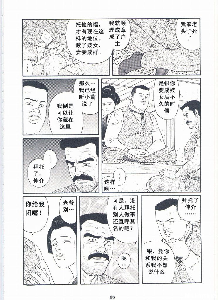 [CHI] Gengoroh Tagame 田亀源五郎 – Shirogane no Hana The Silver Flower 05 ...