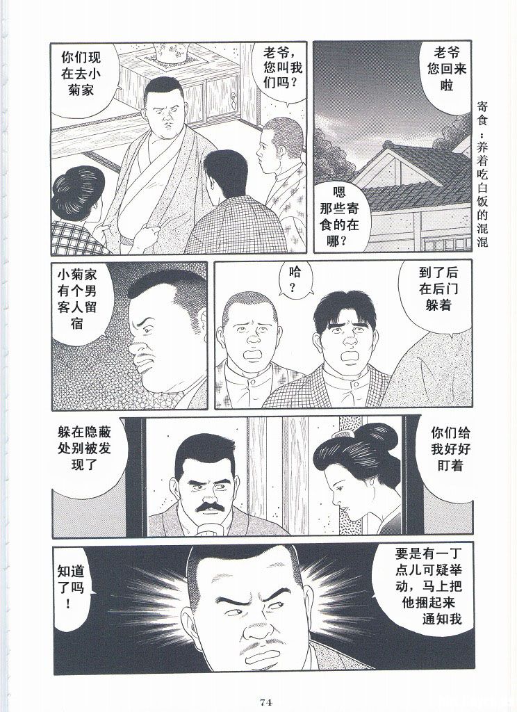 [CHI] Gengoroh Tagame 田亀源五郎 – Shirogane no Hana The Silver Flower 05 ...