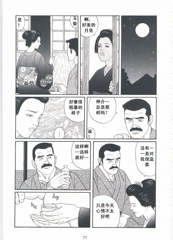 [CHI] Gengoroh Tagame 田亀源五郎 – Shirogane no Hana The Silver Flower 05 ...