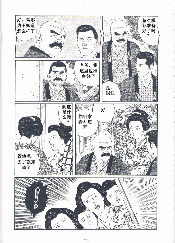 [CHI] Gengoroh Tagame 田亀源五郎 – Shirogane no Hana The Silver Flower 06 ...