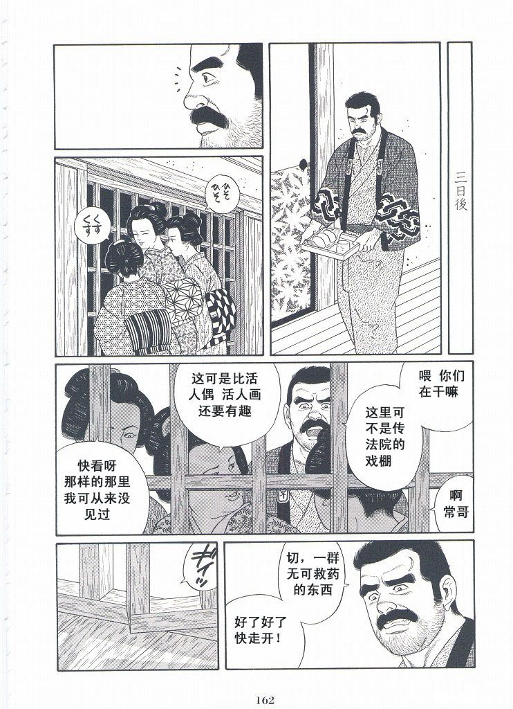 Gengoroh Tagame 田亀源五郎 Shirogane no Hana The Silver Flower 06 牡丹 ぼたん 59 ...