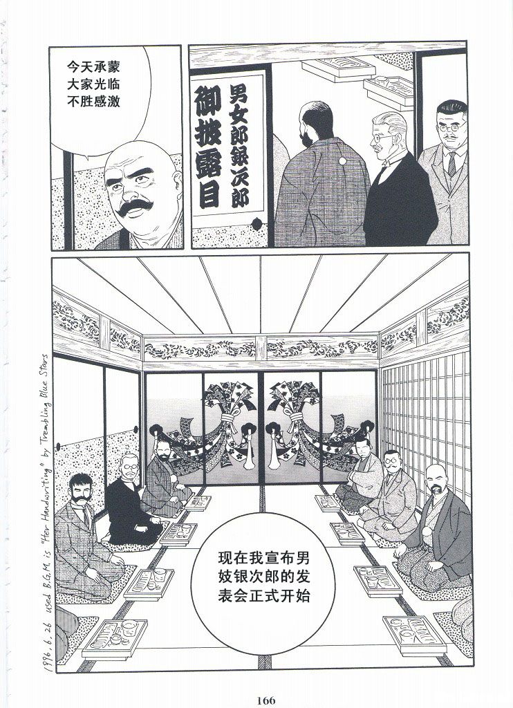 Gengoroh Tagame 田亀源五郎 Shirogane no Hana The Silver Flower 06 牡丹 ぼたん 63 ...