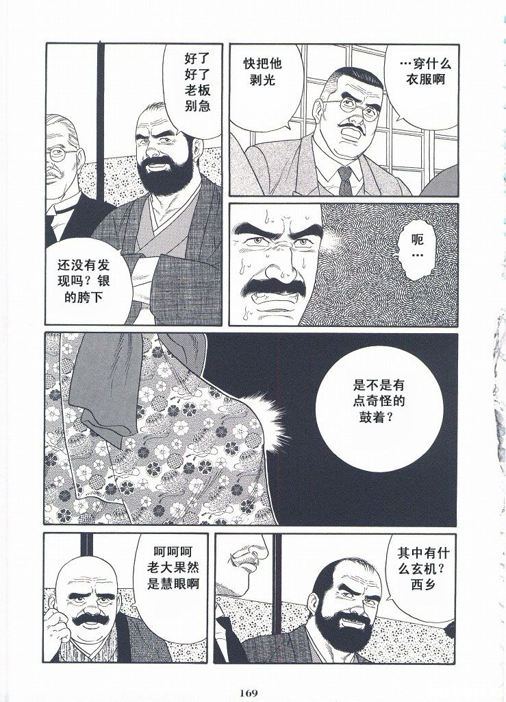 [CHI] Gengoroh Tagame 田亀源五郎 – Shirogane no Hana The Silver Flower 07: 花 ...