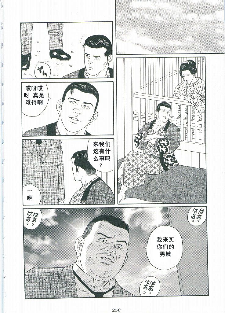 [CHI] Gengoroh Tagame 田亀源五郎 – Shirogane no Hana The Silver Flower 08: 花 ...