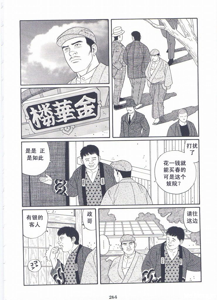 Gengoroh Tagame 田亀源五郎 Shirogane no Hana The Silver Flower 08 花露 はなのつゆ ...
