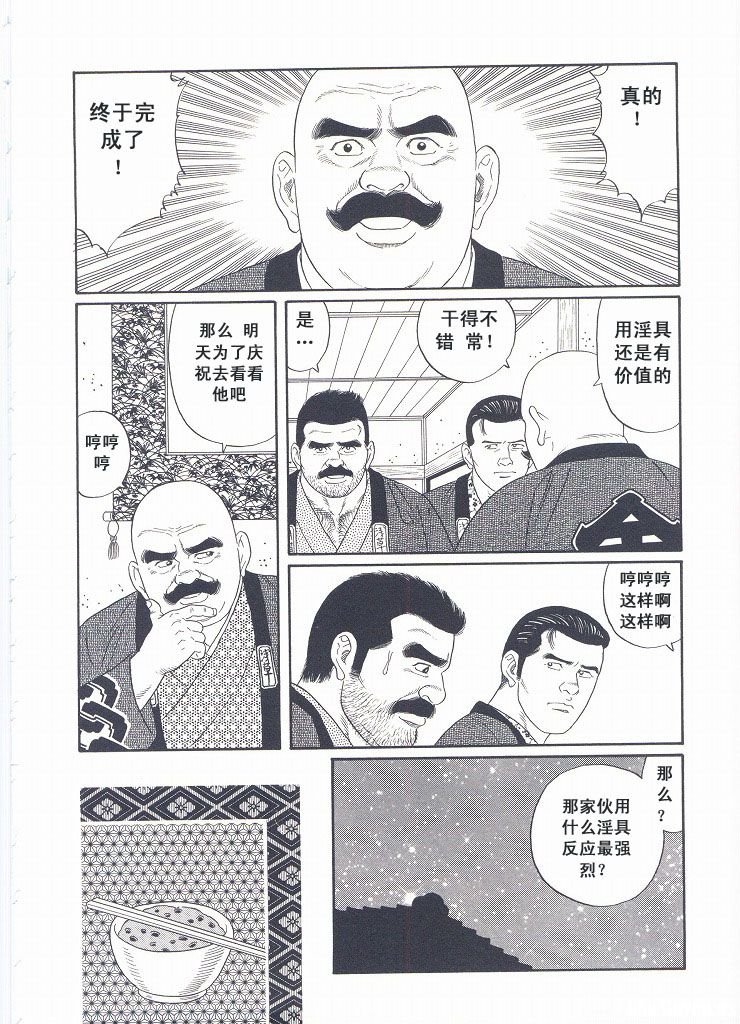 Gengoroh Tagame 田亀源五郎 Shirogane no Hana The Silver Flower 08 花露 はなのつゆ ...