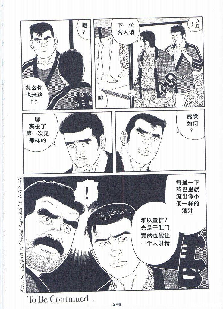 Gengoroh Tagame 田亀源五郎 Shirogane no Hana The Silver Flower 08 花露 はなのつゆ ...