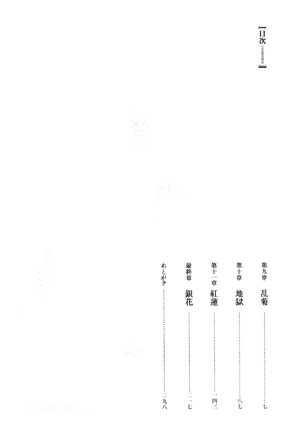 [CHI] Gengoroh Tagame 田亀源五郎 – Shirogane no Hana The Silver Flower 09 ...