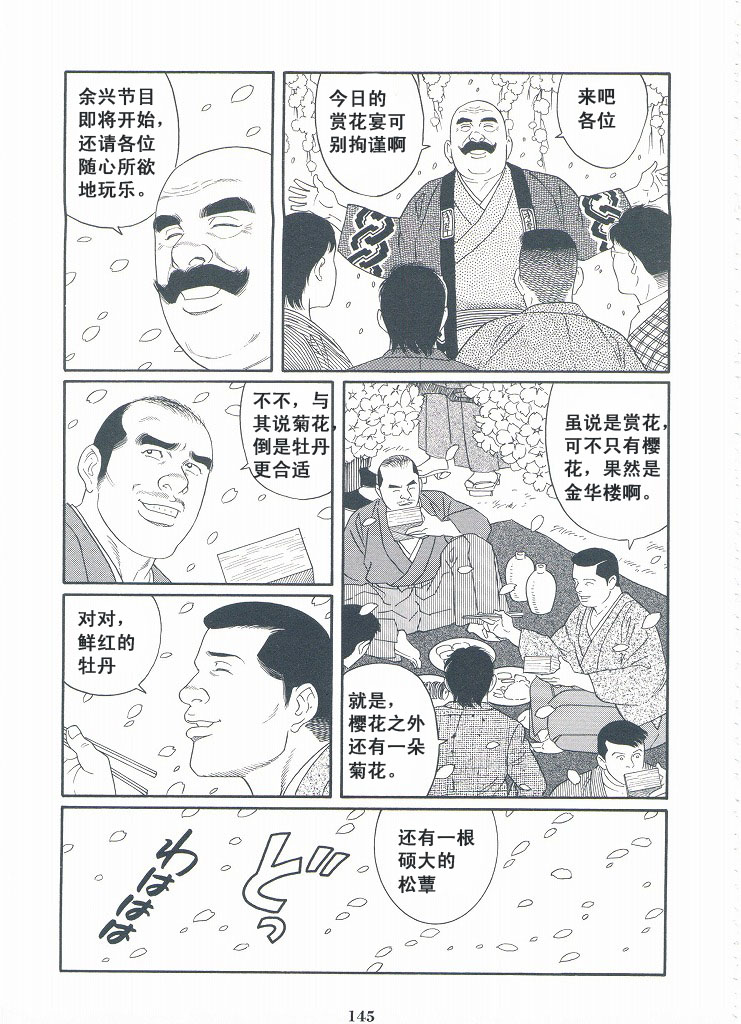 [CHI] Gengoroh Tagame 田亀源五郎 – Shirogane no Hana The Silver Flower 11 ...