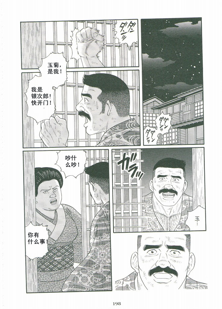 [CHI] Gengoroh Tagame 田亀源五郎 – Shirogane no Hana The Silver Flower 11 ...