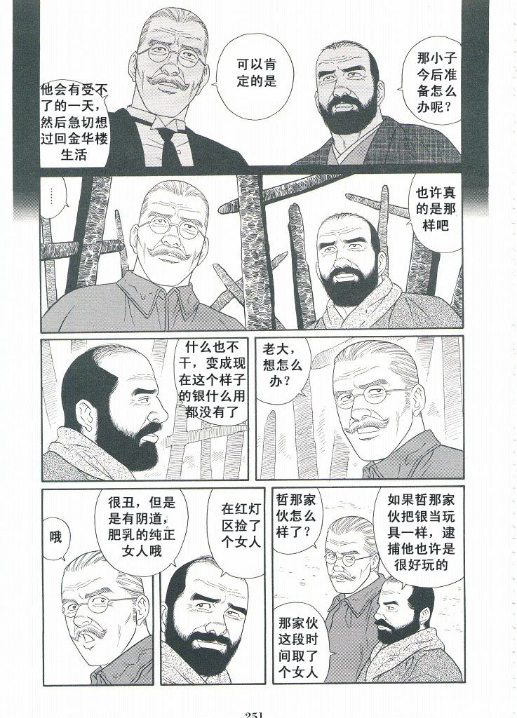 [CHI] Gengoroh Tagame 田亀源五郎 – Shirogane no Hana The Silver Flower 12: 銀 ...