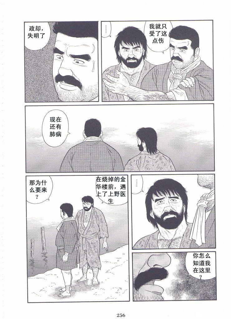 Gengoroh Tagame 田亀源五郎 Shirogane no Hana The Silver Flower 12 銀花 ぎんか 40 ...