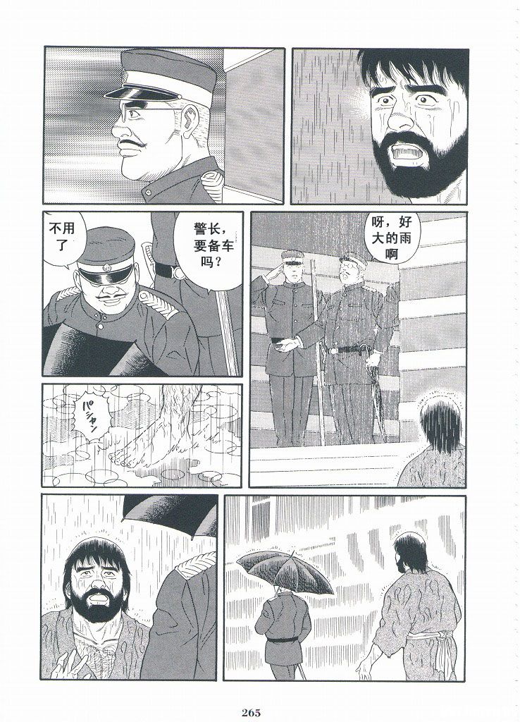 [CHI] Gengoroh Tagame 田亀源五郎 – Shirogane no Hana The Silver Flower 12: 銀 ...