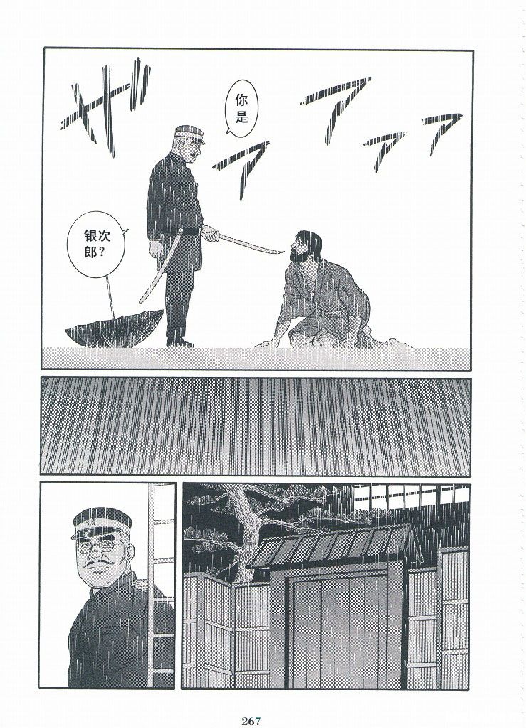 Gengoroh Tagame 田亀源五郎 Shirogane no Hana The Silver Flower 12 銀花 ぎんか 51 ...