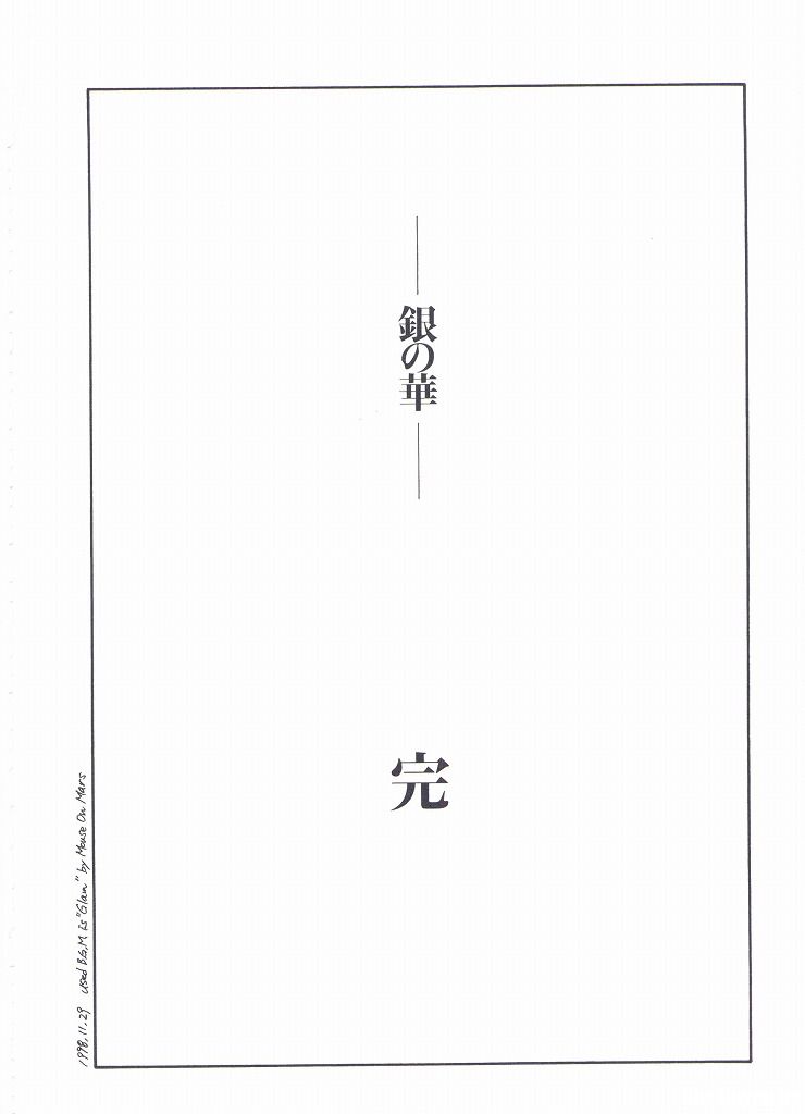Gengoroh Tagame 田亀源五郎 Shirogane no Hana The Silver Flower 12 銀花 ぎんか 80 ...