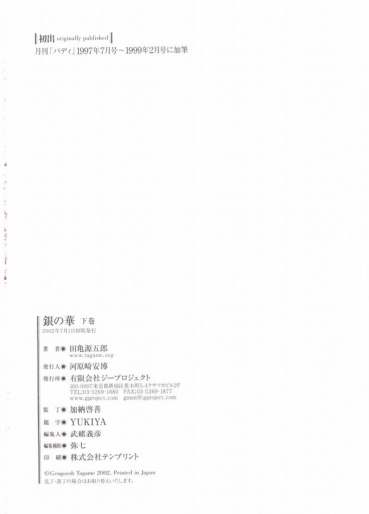 Gengoroh Tagame 田亀源五郎 Shirogane no Hana The Silver Flower 12 銀花 ぎんか 84 ...