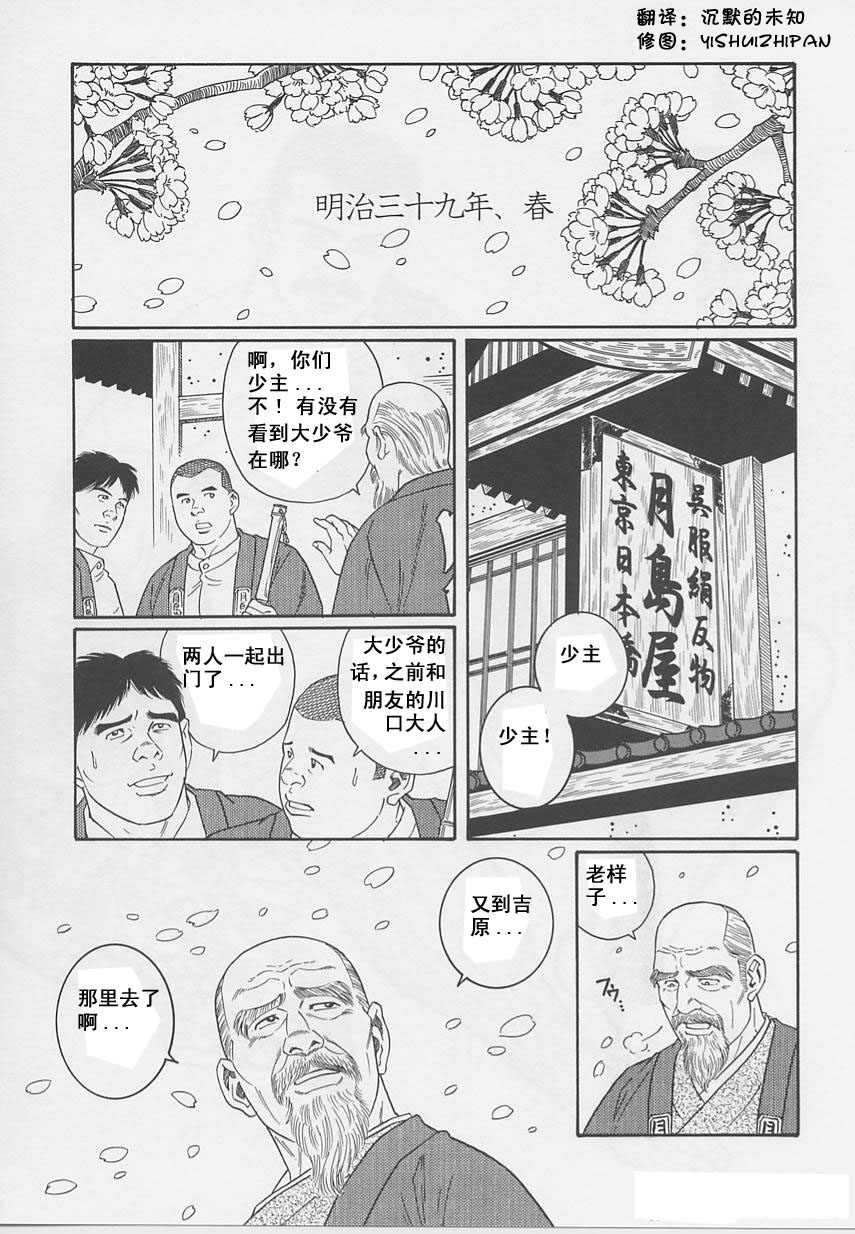 [CHI] Gengoroh Tagame 田亀源五郎 – Shirogane no Hana The Silver Flower ...